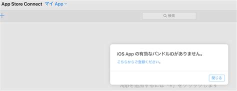 flutterApp Store ConnectでiOS App の有効なバンドルIDがありませんエラーが出てしまいます