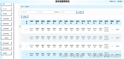 附源码Java计算机毕业设计游泳馆管理系统程序 LW 部署 游泳馆管理系统的图片 CSDN博客