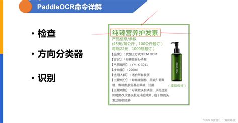 文本，文字识别，paddleocr，如何删除，paddleocr详解，检测，方向分类器，识别，检测的意思是检查字符的位置，查像素坐标，方向分类