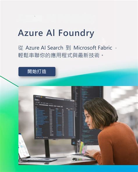 🚀 企業 ai 專案推不動？技術門檻太高？azure ai microsoft azure taiwan