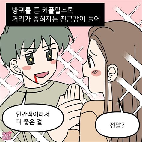 방귀 튼 커플 특징 유머 게시판