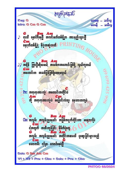 အလွမ်းညနေခင်း သာဒီးလူ Intro Lyrics Songs