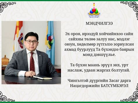 Чингэлтэй дүүргийн Засаг дарга Н Батсүмбэрэл ахмадууддаа баяр хүргэн