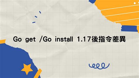Go Get Go Install 117後指令差異 程式q馬 Medium