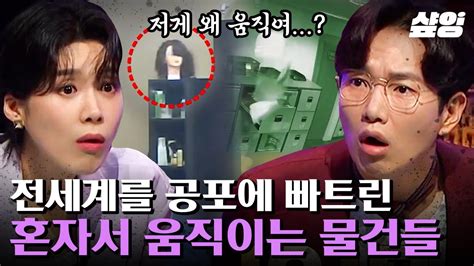 가만히 있던 물건이 혼자서 움직이는 폴터가이스트 현상 영상 조작일까 아니면 과학적으로 설명이 가능한 기이한 현상일까 다빈치노트 샾잉 Youtube