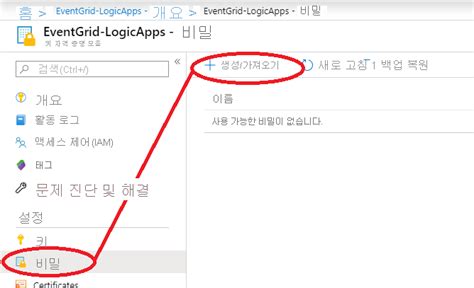 비밀의 Key Vault 상태가 변경될 때 이메일 보내기 Microsoft Learn