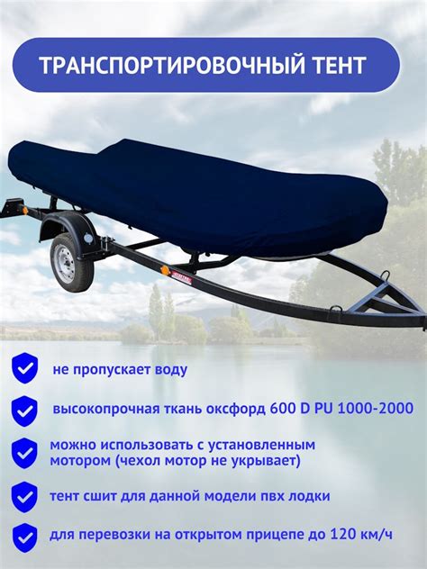 Чехол для лодки Тент транспортировочный для ПВХ лодки Badger SL 370 ...