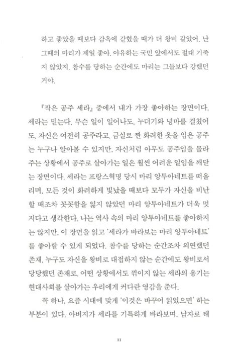 작은 공주 세라 걸 클래식 컬렉션 1 프랜시스 호지슨 버넷 알라딘