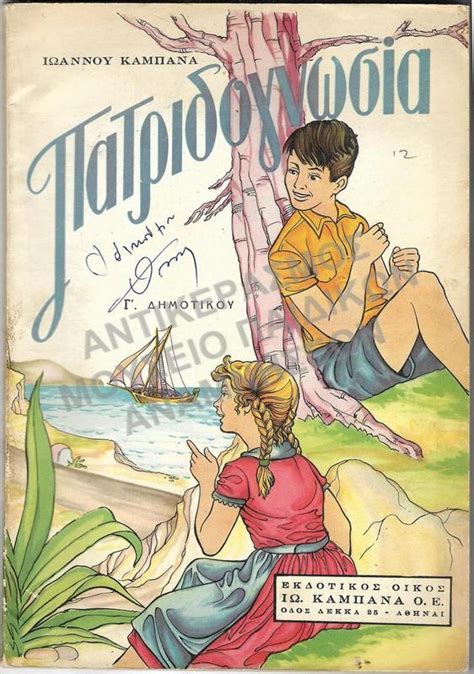 Βαβάτσης Μουσείο Παιδικών Αναμνήσεων ΞΕΧΑΣΜΕΝΑ ΜΑΘΗΜΑΤΑ ΒΙΒΛΙΑ ΤΕΤΡΑΔΙΑ ΦΥΣΙΚΗ ΙΣΤΟΡΙΑ