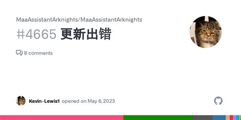 更新出错 · Issue 4665 · Maaassistantarknightsmaaassistantarknights · Github