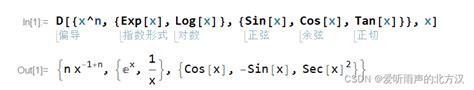 Mathematica 24 求导函数dmathematica求导 Csdn博客