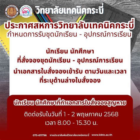 แผนกวิชาการเลขานุการและการจัดการสำนักงาน วิทยาลัยเทคนิคกระบี่ Added A New แผนกวิชาการ