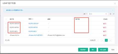 Ldap能只把某一用户组里的用户导入进jms里面吗 Jumpserver 社区论坛 Fit2cloud 飞致云