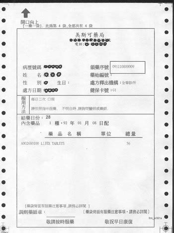 藥籤 藥袋 收據說明
