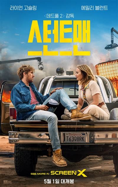 스턴트맨들을 향한 헌사 마지막이 뭉클하다 오마이스타