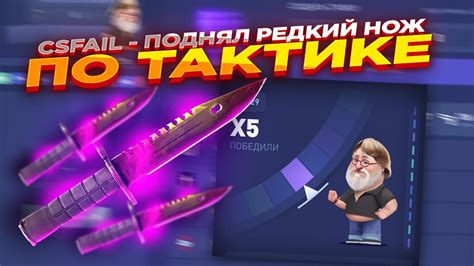 Csfail ПОДНЯЛ РЕДКИЙ НОЖ ПО ТАКТИКЕ СТАВКИ НА КС ФЕЙЛ ТАКТИКА промокод Youtube