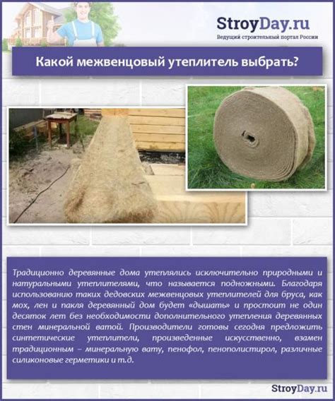 Межвенцовый утеплитель для бруса, какой выбрать. Какие бывают ...