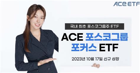 포스코株 집중 투자한투운용 포스코그룹 Etf 최초 상장