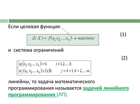 Задачи математического и линейного программирования Online Presentation