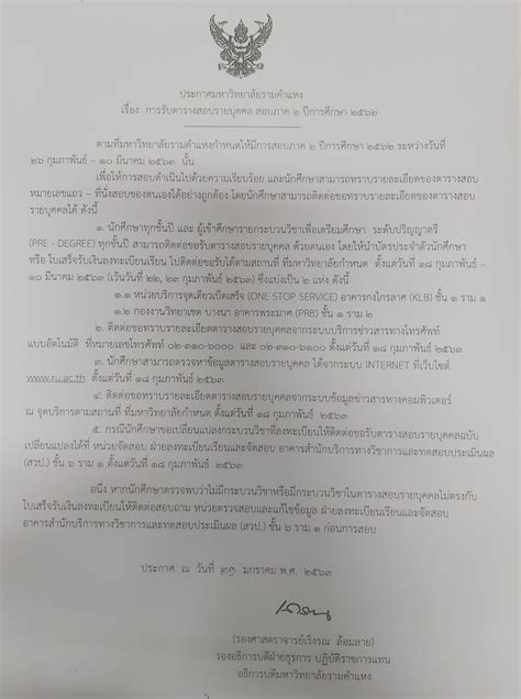 😁😁สอบe Testing E Testing สวอ มหาวิทยาลัยรามคำแหง