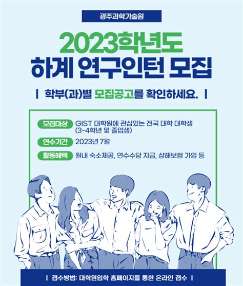 Gist 대학원 입학 홈페이지