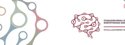 ილიას სახელმწიფო უნივერსიტეტი სამეცნიერო ბლოგები