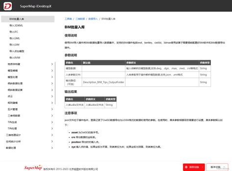supermap idesktopx批量revit数据自动化处理——导入发布 revit iserver csdn博客