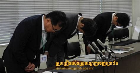 គ្រូបង្រៀន ជប៉ុន ត្រូវ បណ្តេញ ចេញ ព្រោះ តែ ផ្ញើ សារ អោយ សិស្ស ស្រី ជាង ៦០០ សារ Knongsrok