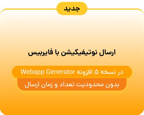 افزونه ساخت وب اپلیکیشن Webapp Generator راست چین