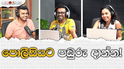 පොලීසියට පඩුරු දාන්න Youtube