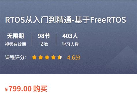 Rtos从入门到精通，基于freertos Pro，嵌入式开发教程 Vipc6资源网