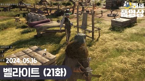 21 싱글로 하는 중세 마을 만들기 벨라이트 Youtube