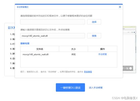 最全面的msvcp140 atomic wait dll丢失的解决方法，教你怎么快速修复dll文件 msvcp140 atomic wait