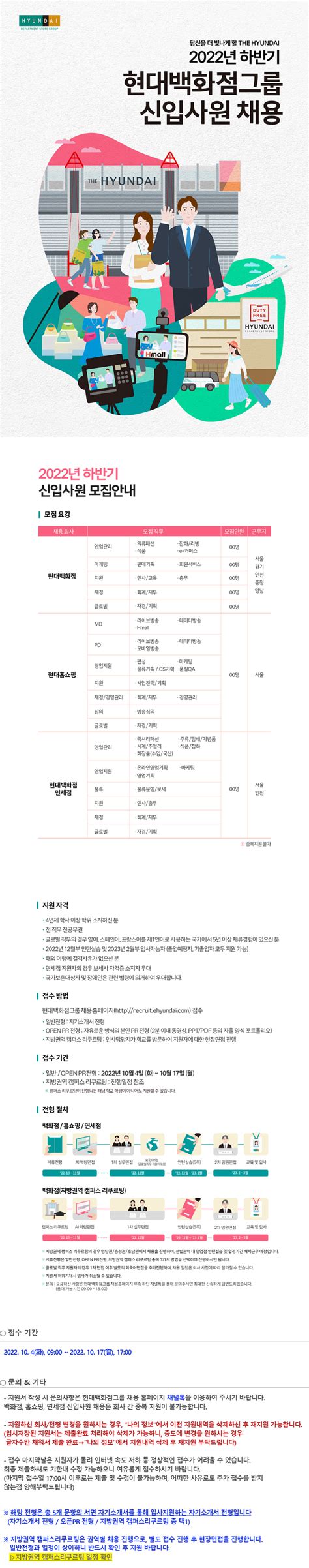 현대백화점그룹 채용공고 2022년 하반기 대졸 신입사원 채용백화점자기소개서전형 2022년 채용