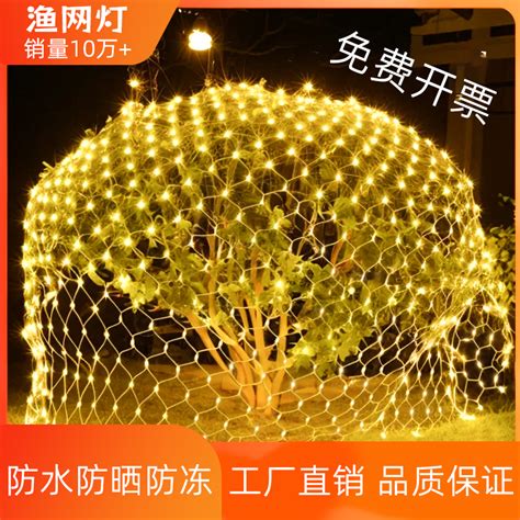 Led渔网灯串灯满天星过新年户外场景公园气氛围布置太阳能装饰灯虎窝淘