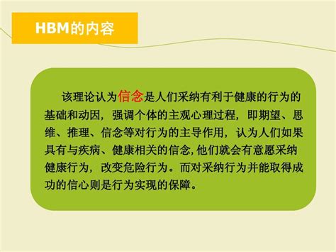 健康信念模式word文档在线阅读与下载无忧文档