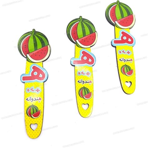 خرید و قیمت بوک مارک نشانک کتاب طرح هندوانه گیفت الفبا با حروف ه ن