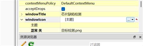 pyqt学习笔记——qt资源文件（ qrc）的创建与使用 resource qrc csdn博客