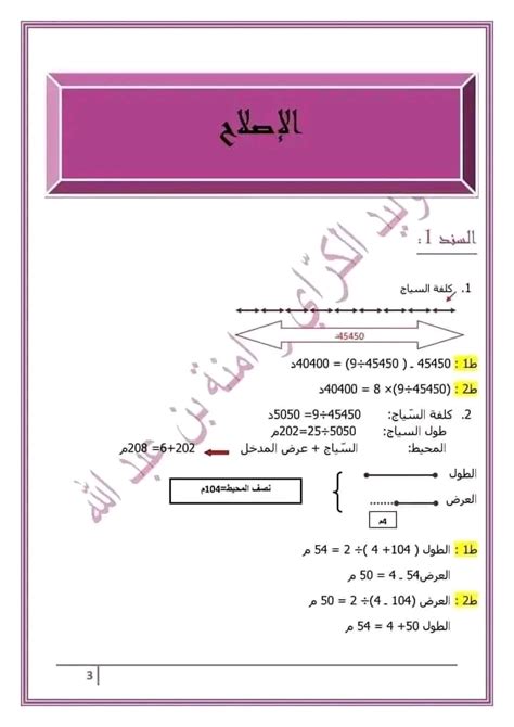 السنة الخامسة ابتدائي رياضيات تقييم رياضيات سنة خامسة ثلاثي ثاني مع الاصلاح