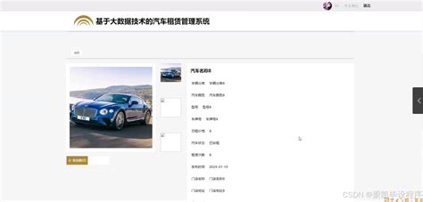 node js基于大数据技术的汽车租赁管理系统程序 论文 可用于毕业设计 csdn博客