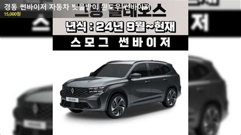 경동 썬바이저 자동차 빗물받이 윈도우 썬바이져 Youtube