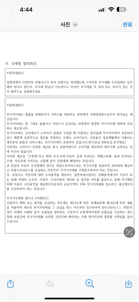 사업자는 차량 수리 보험처리 받아도 부가가치세 납부해야하나요 ㅣ 궁금할 땐 아하