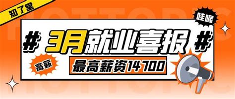 3月就业喜报出炉，java最高薪资147k，对日开发成热门！ 知乎