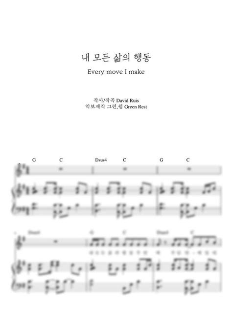 악보 David Ruis 내 모든 삶의 행동 G Key By 그린쉼