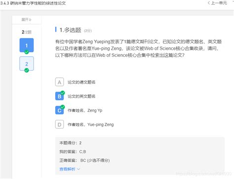 信息素养—学术研究的必修课习题答案（week1 6 第1 3章 信息素养学术研究的必修课答案 csdn博客