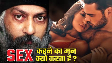 Why Humans Want Sex Youtube