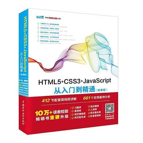 Html5css3javascript从入门到精通（标准版）epubmobiazw3格式电子书下载，作者：未来科技 读书派