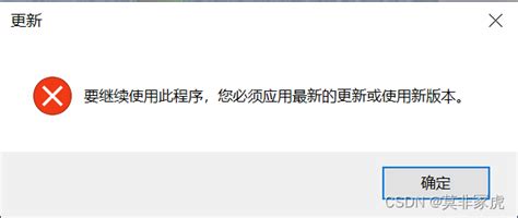 Xshell报错 要继续使用此程序您必须应用最新的更新或使用新版本 源码巴士