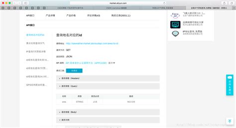 android 端天气预报app的实现（二）阿里云天气预报api的获取 android 天气预报 阿里 csdn博客