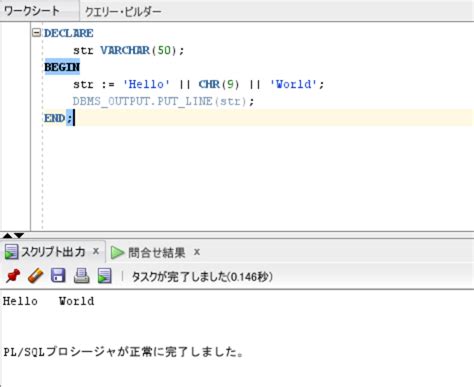 oracle database pl sql タブを追加する mebee